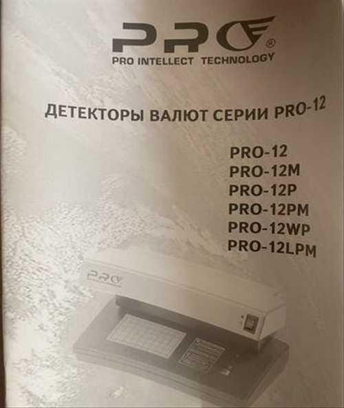 Детектор банкнот PRO-12
