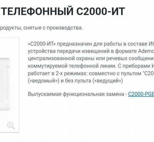 С2000ит болид телефонный информатор