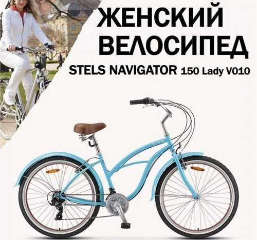 Велосипед stels navigator 150