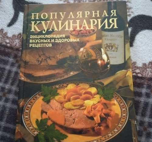 Кулинарная энциклопедия