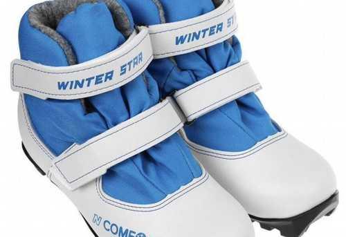 Ботинки лыжные детские Winter Star comfort kids