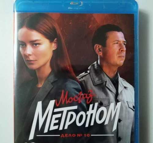 2 Blu-ray диска. метроном. Мосгаз. Дело номер 10