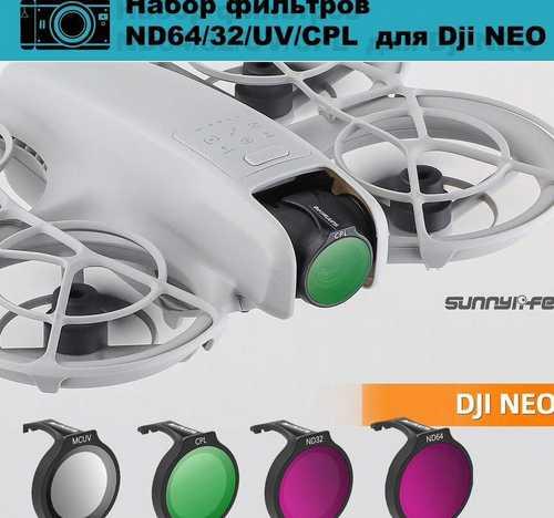 Набор фильтров ND64/ 32/ UV / сpl для Dji NEO