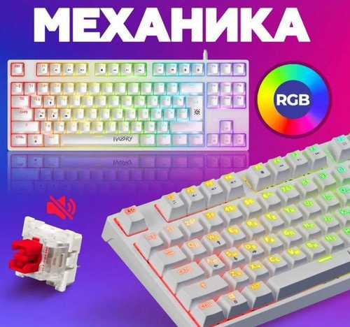 Новая игровая клавиатура, белая, с подсветкой, Def