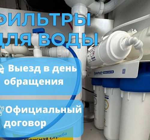 Фильтры для воды