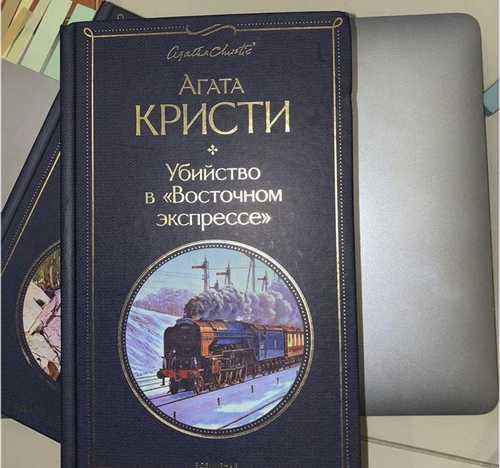 Убийство в восточном экспрессе