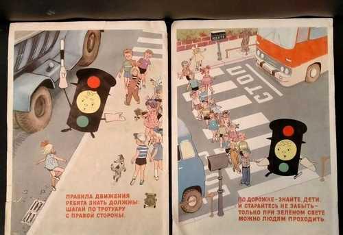 Набор плакатов СССР Правила дорожного движения