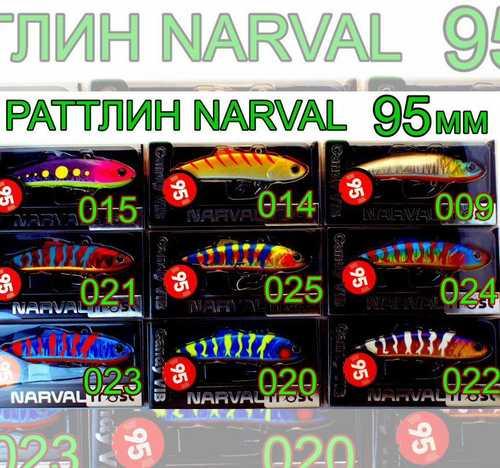 Раттлин narval candy 95 оригинал
