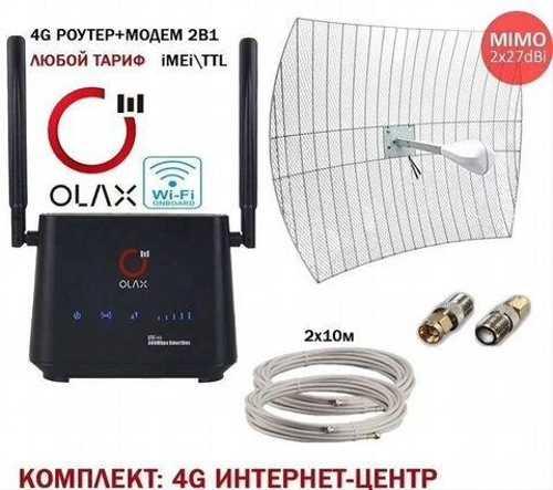 4G Olax Wi-Fi интернет.центр+антенна Parabola 020