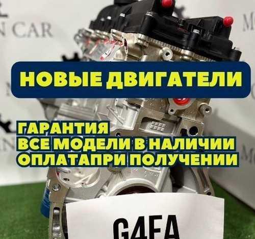 Новый двигатель Hyundai/Kia G4fс