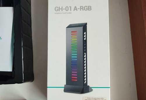 Подставка для видеокарты GH-01 a-rgb