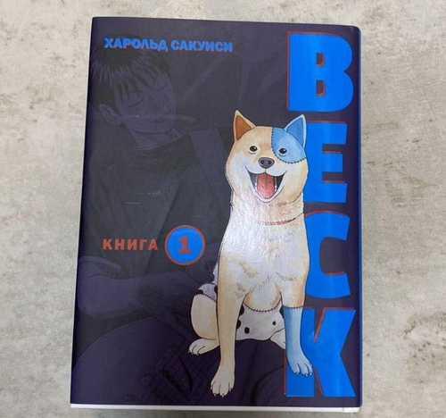 Книга beck