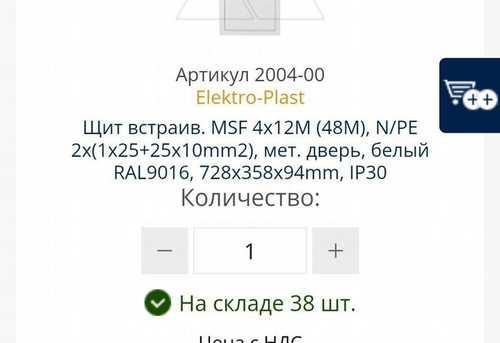 Щит модульный (48) Elektro-Plast новый