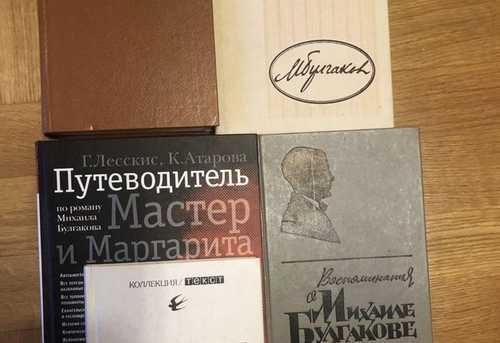 Книги по творчеству М.А. Булгакова (6шт.)
