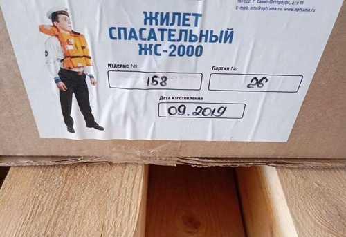 Спасательный жилет