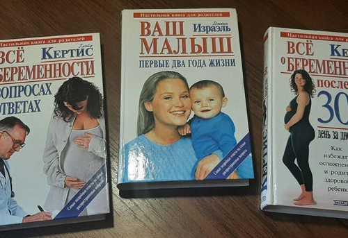 Книги для беременных и начинающих мам
