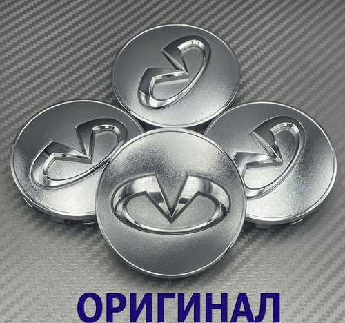 63мм Оригинал Заглушки на литые диски Infiniti