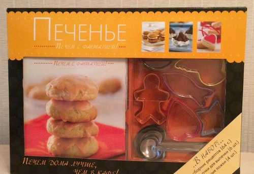 Новый подарочный набор для выпечки печенья