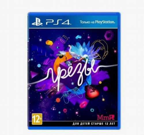 Игра Грезы (PS4)