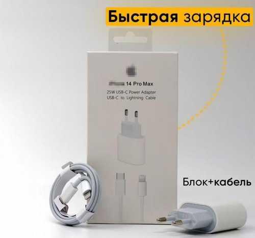 Комплект быстрой зарядки 25W (USB-C на Лайтинг)