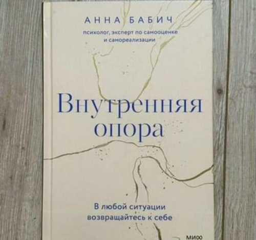 Внутренняя опора книга