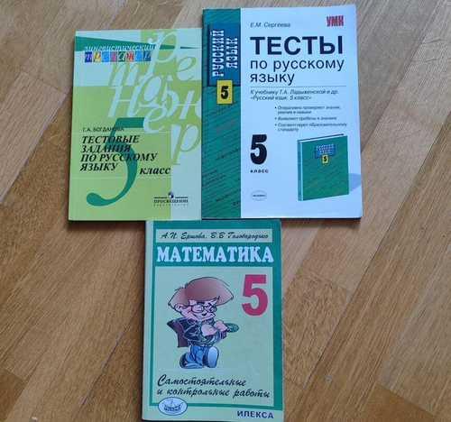 5 класс учебные пособия