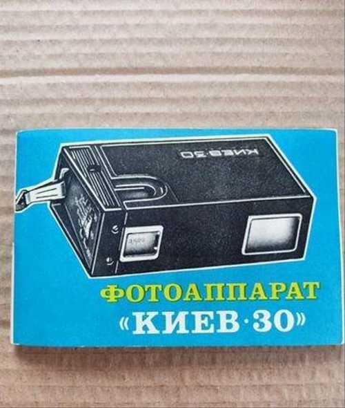 Пленочный фотоаппарат "киев"-30 новый