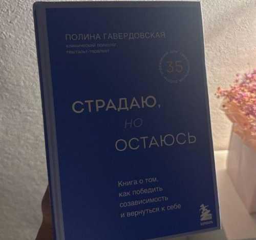 Страдаю но остаюсь книга