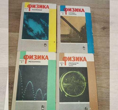 Учебники физика под редакцией Ахматовой, лотом