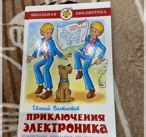 Книга "Приключения электроника"