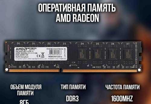Оперативная память AMD Radeon R5 Entertainment 8гб