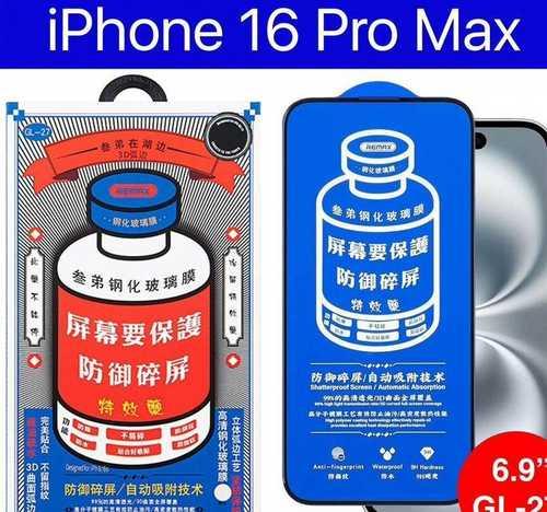 Защитное стекло на iPhone 16 Pro Max