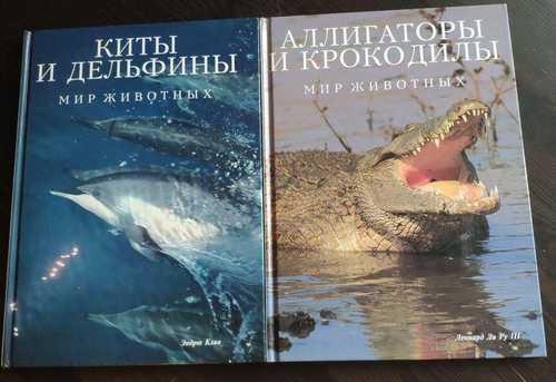 Книги из серии Мир животных изд. Белфакс