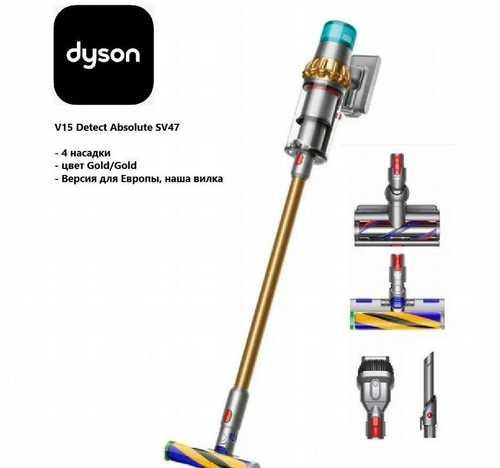 Пылесос Dyson V15 Detect Absolute Европа