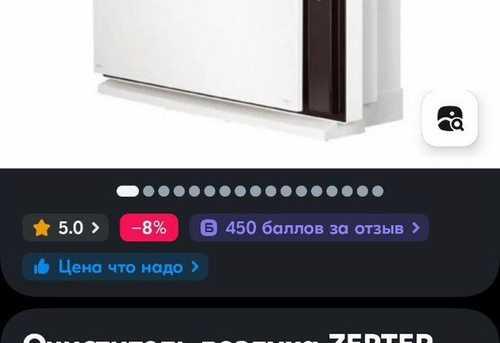 Очиститель воздуха zepter