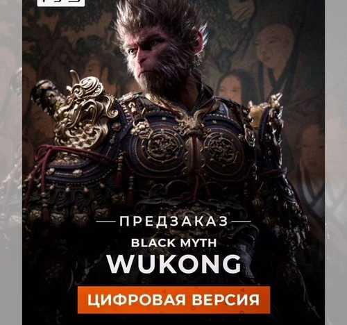 Black myth wukong ps5