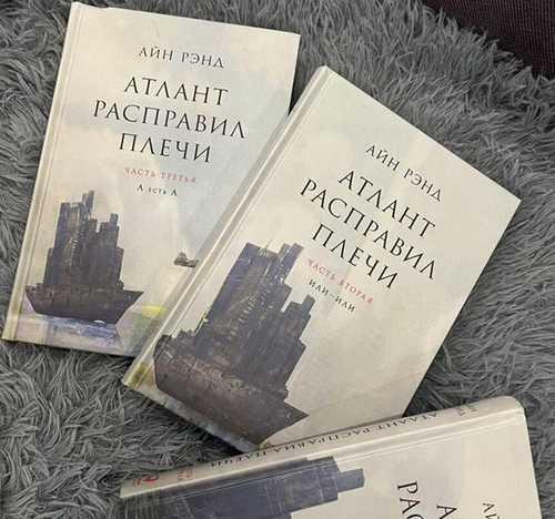 Сборник книг Атлант расправил плечи