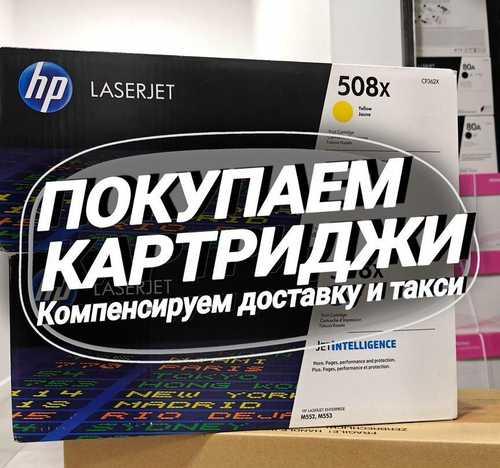 Картридж HP CF401X