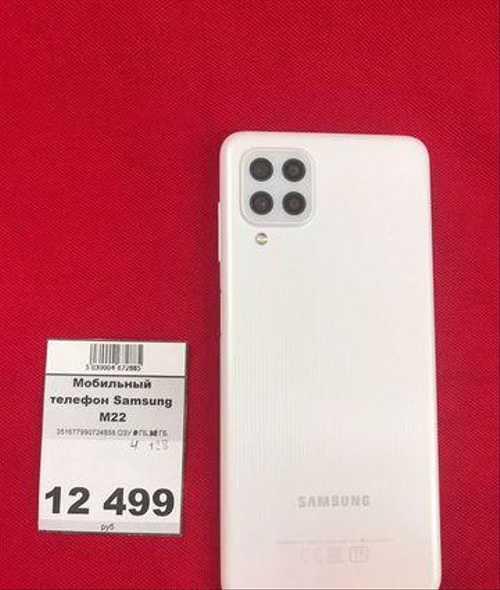 Смартфон Samsung Galaxy M22 4/128гб