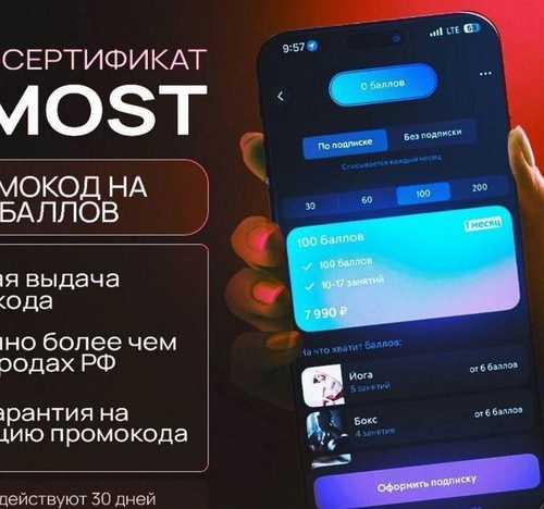 Абонемент fitmost, фитмост 110 баллов