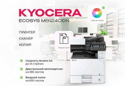 Цветной лазерный мфу kyocera ecosys M8124cidn
