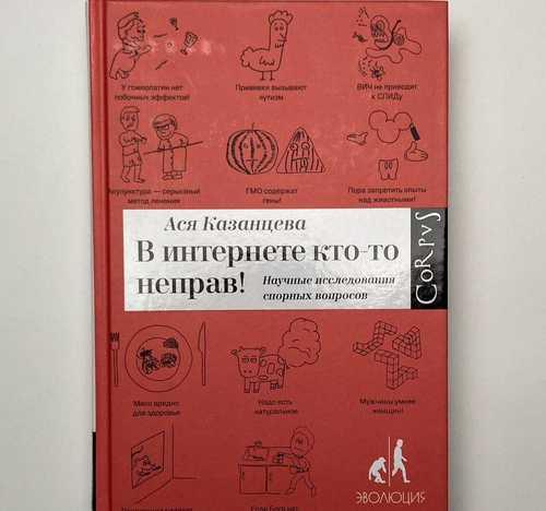 Ася Казанцева «В интернете кто-то не прав»