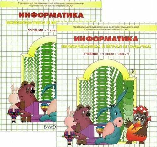 Информатика 1 класс рабочие тетради