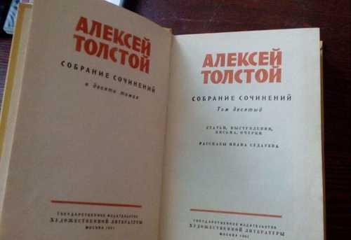 Собрание сочинений Алексея Толстого