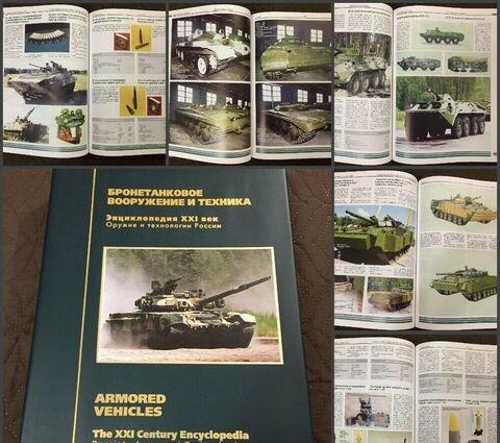 Бронетанковое вооружение и техника России