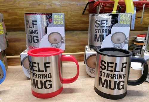 Кружка мешалка self stirring MUG