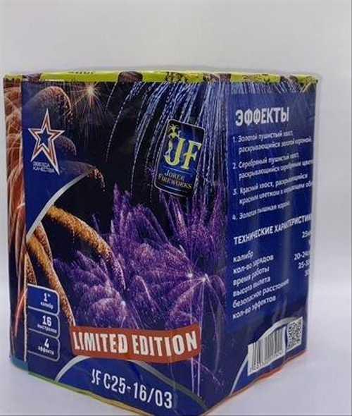 Сают “Limited edition” 16 залпов 25 каллибр