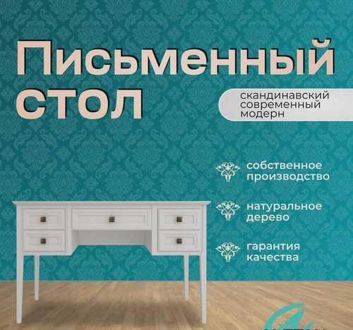 Письменный стол узкий с ящиками массив