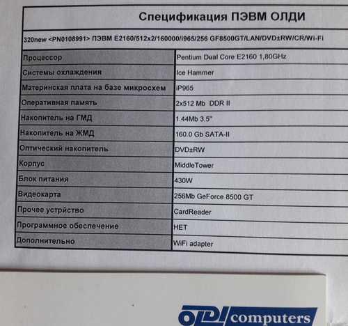 Системный блок oldi 320 E2160/10/160/DRW/GF8500GT