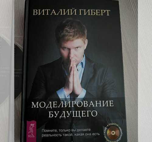 Книга Виталий Гиберт Моделирование будущего